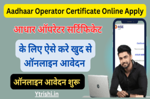Aadhaar Operator Certificate Online Apply : अब ऐसे करे खुद से Aadhaar Operator Certificate के ...