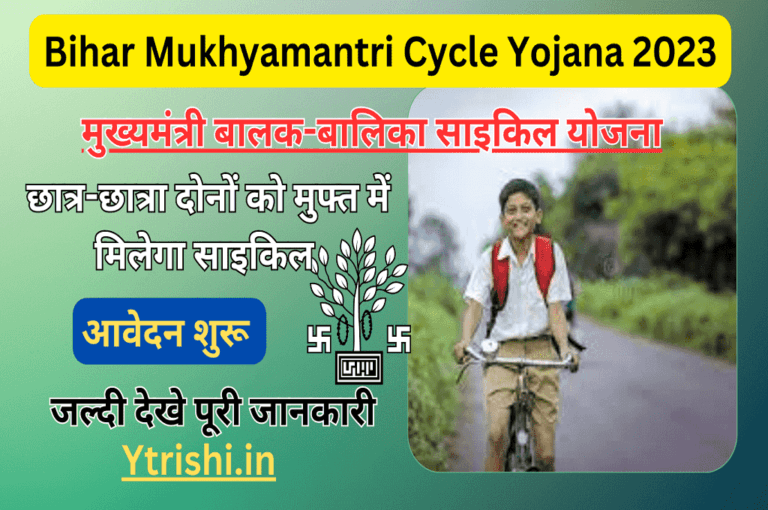 Bihar Mukhyamantri Cycle Yojana 2023 : Mukhyamantri Balak Balika Cycle ...
