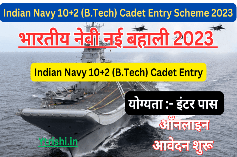 Indian Navy Recruitment 2023 : Indian Navy 10+2 (B.Tech) Cadet Entry ...