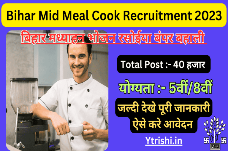 Bihar Mid Meal Cook Recruitment 2023 : Bihar Mid Meal Rasoiya Vacancy ...