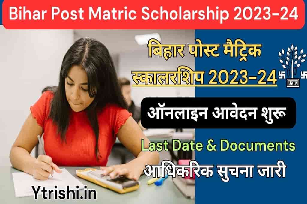 Bihar Post Matric Scholarship 2023 24 PMS Online Form Online