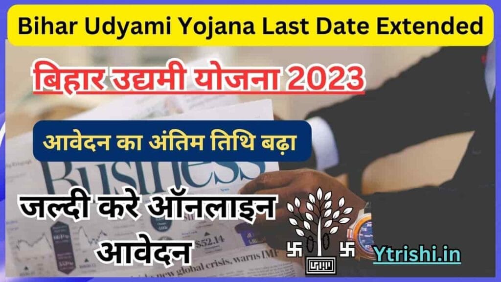Bihar Udyami Yojana Last Date Extended Bihar Udyami Yojana Last Date Extended