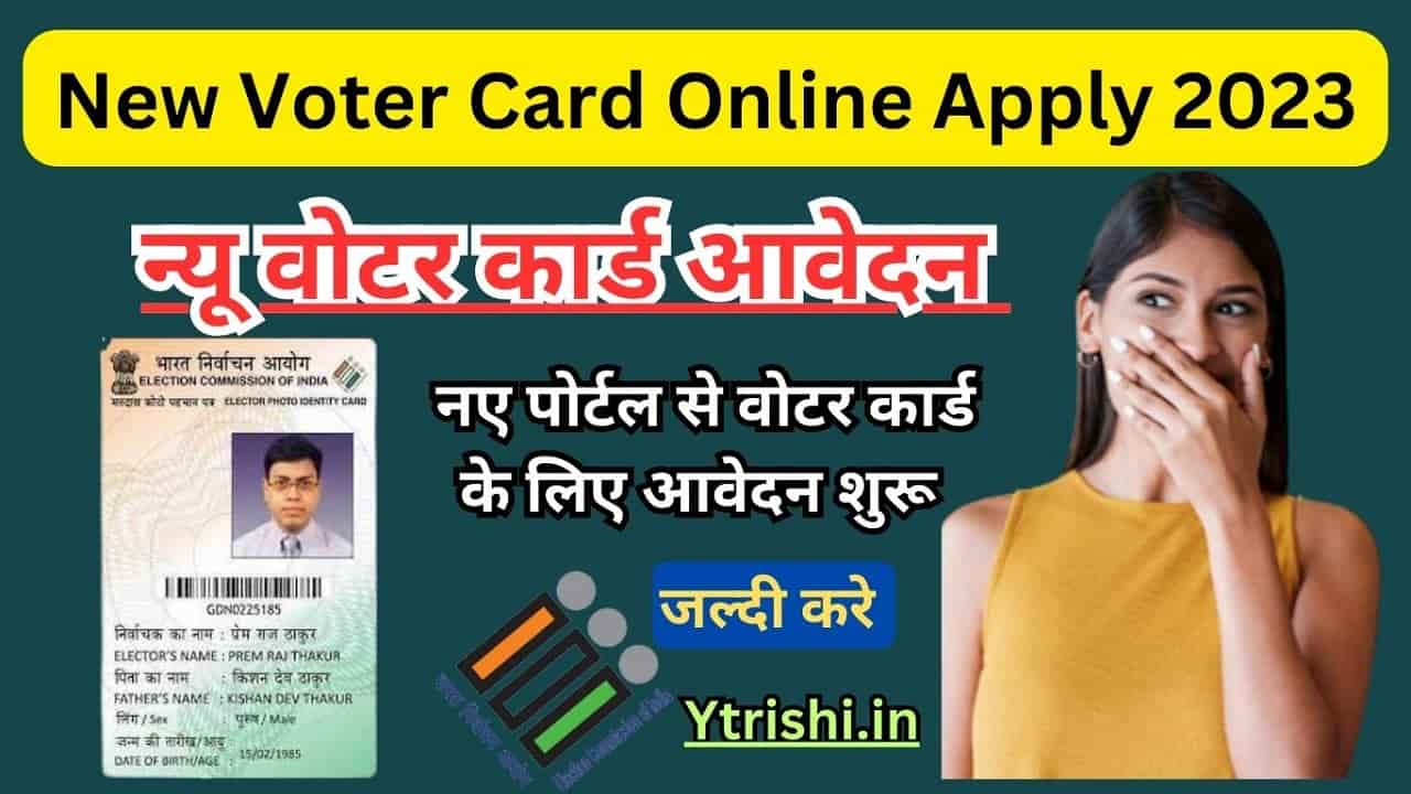 New Voter Card Online Apply 2023 : Voter ID Card Online Apply 2023 : अब ...