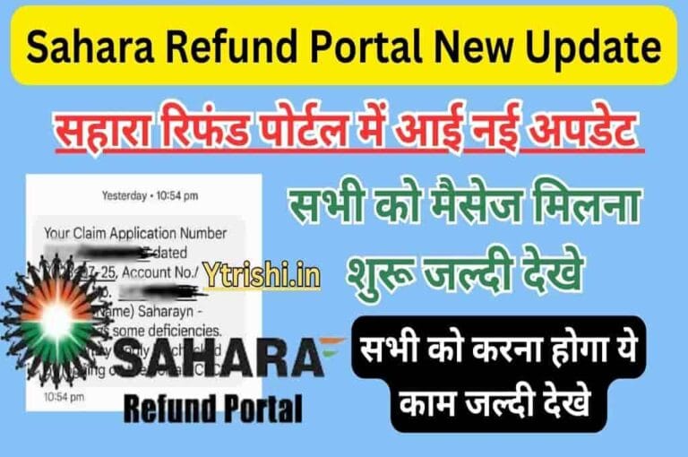 Sahara Refund Portal New Update : सहारा रिफंड में आई नई अपडेट सभी को ...