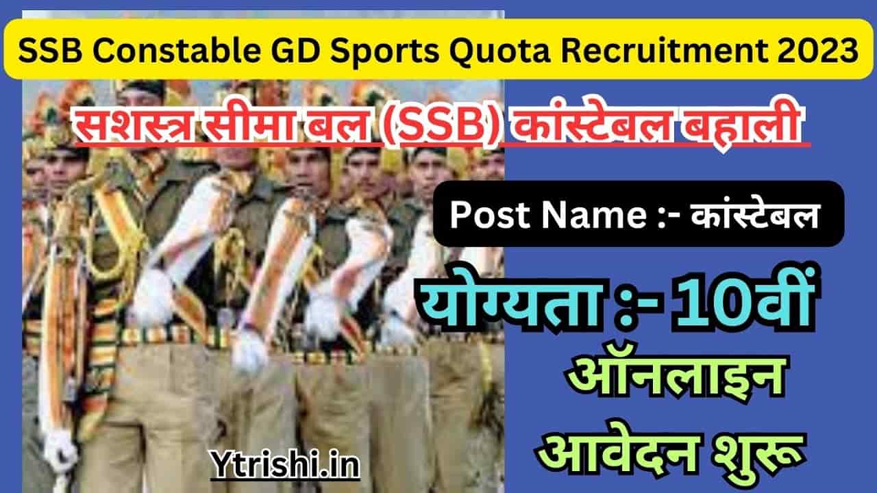 SSB Constable GD Sports Quota Recruitment 2023 : SSB कांस्टेबल बहाली ...