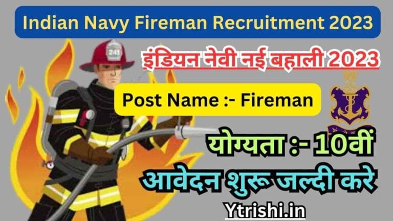 Indian Navy Fireman Recruitment 2023 : इंडियन नेवी फायरमैन बहाली 10वीं ...