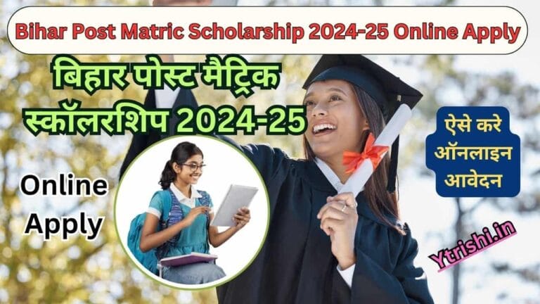 Bihar Post Matric Scholarship 2024 25 Online Apply