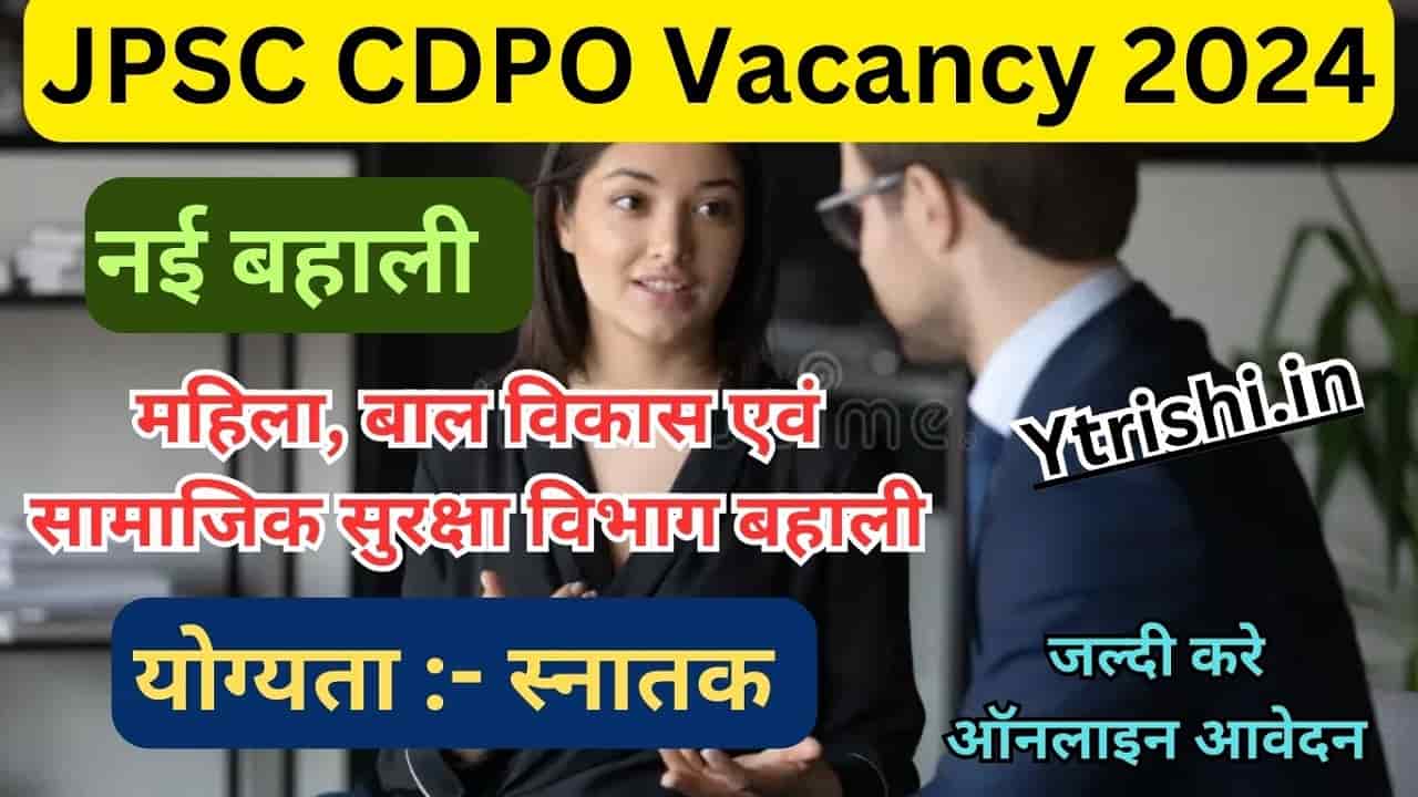 JPSC CDPO Vacancy 2024