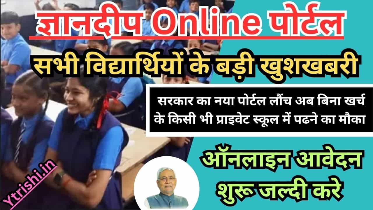 Bihar Gyandeep Portal 2024 : Gyandeep Portal Registration Online