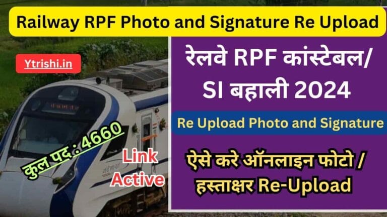 Railway RPF Photo and Signature Re Upload : Railway RPF Constable SI Re ...