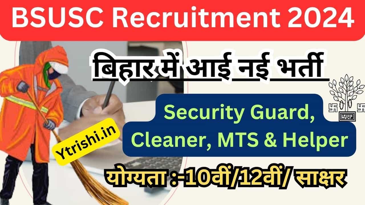 BSUSC Recruitment 2024 for Post Security Guard, Cleaner & Helper