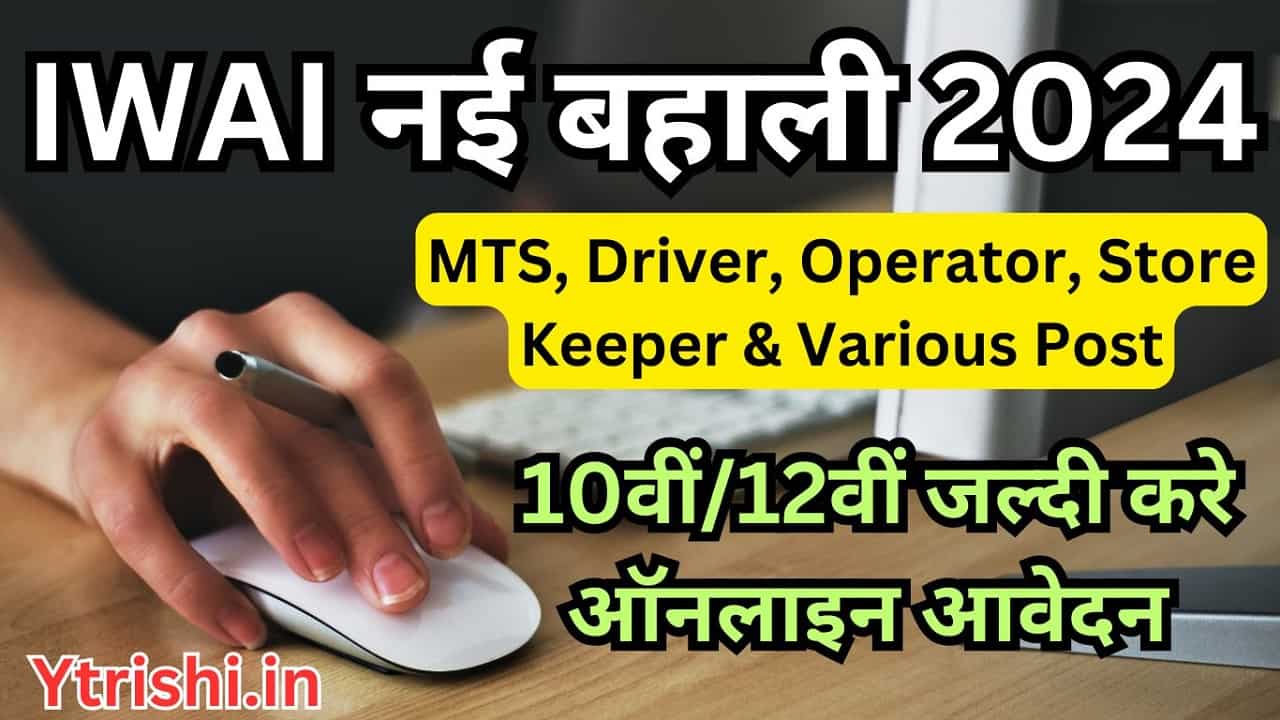 IWAI Recruitment 2024 - Online Apply for MTS, Driver, Operator, Store ...