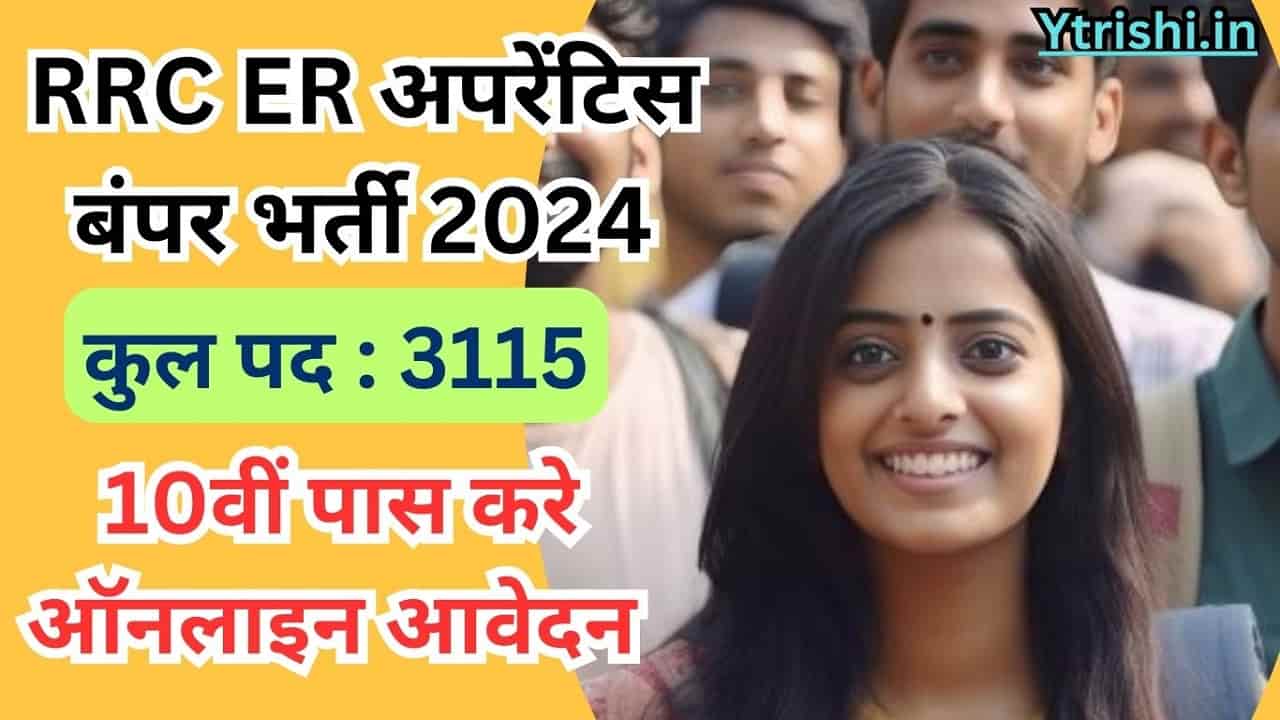 RRC ER Apprentice Recruitment 2024 : RRC ER Recruitment 2024 Online ...