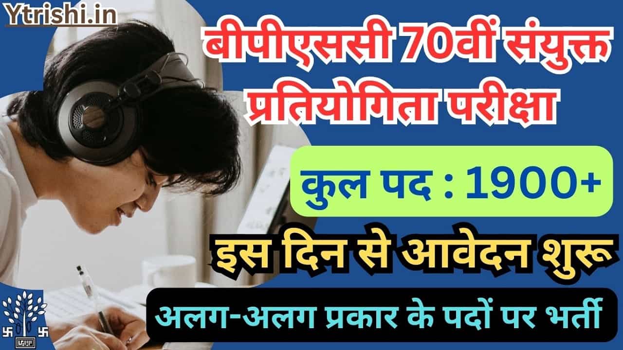 BPSC 70th Notification 2024 : BPSC 70th CCE Vacancy 2024 BPSC 70th Notification 2024 : BPSC 70th CCE Vacancy 2024