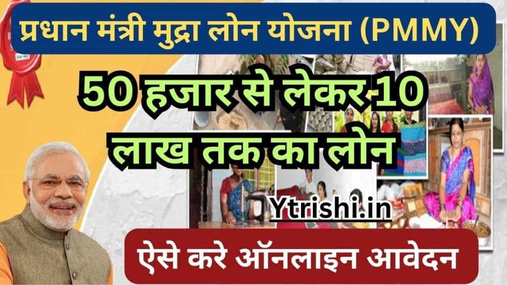 Pradhan Mantri Mudra Yojana (PMMY)