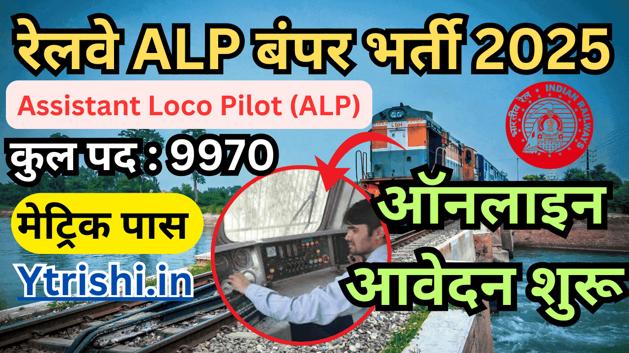 RRB ALP Vacancy 2025 Notification Out for 9970 Post, Check Eligibility ...