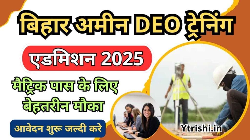 Bihar AMIN And DEO Training Admission 2025