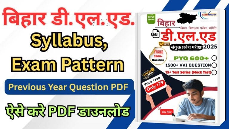 Bihar DElEd Syllabus 2025 & Previous Year Question PDF Download : Bihar ...
