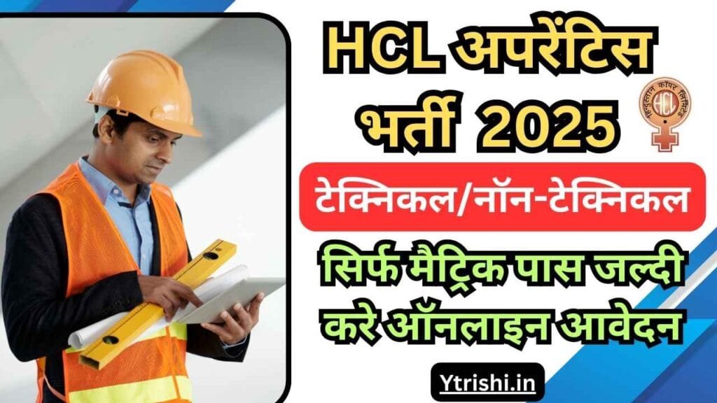 HCL Apprentice Recruitment 2025