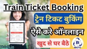 Train Ticket Booking : ट्रेन टिकट बुकिंग ऐसे करे ऑनलाइन, घर बैठे खुद से