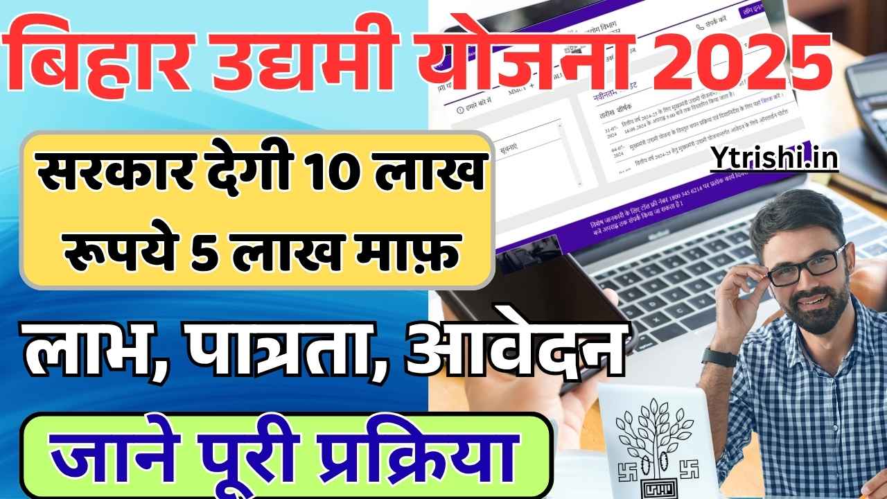 Bihar Udyami Yojana 2025-26