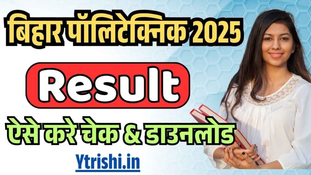 Bihar Polytechnic Result 2025 Download (Link Active Soon) : Check PE ...