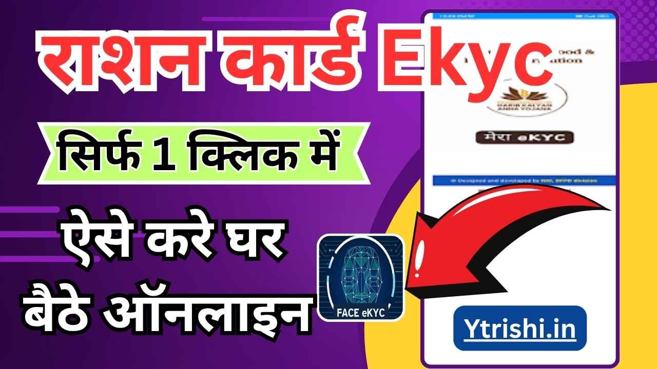 Ration Card Online Ekyc