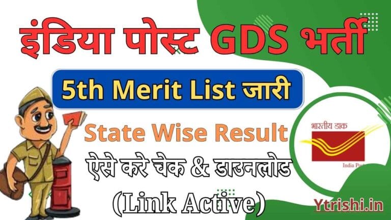 India Post GDS 5th Merit List 2025 : GDS 5th Merit List 2025 State Wise ...