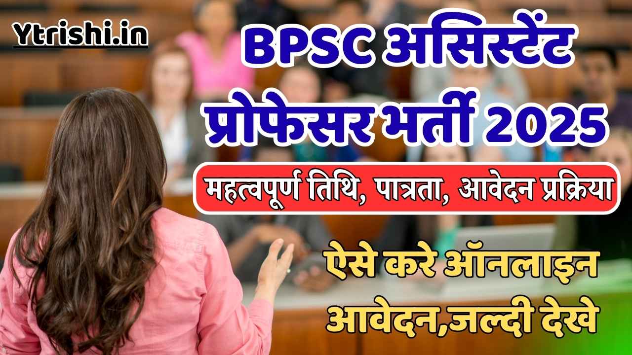 BPSC Assistant Professor Recruitment 2025