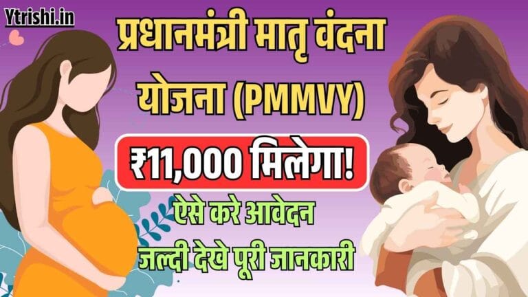 PM Matru Vandana Yojana 2025 Apply | ₹11,000 Benefit