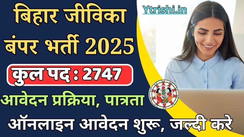 BRLPS Jeevika Recruitment 2025 – Apply Online for 2747 Vacancy