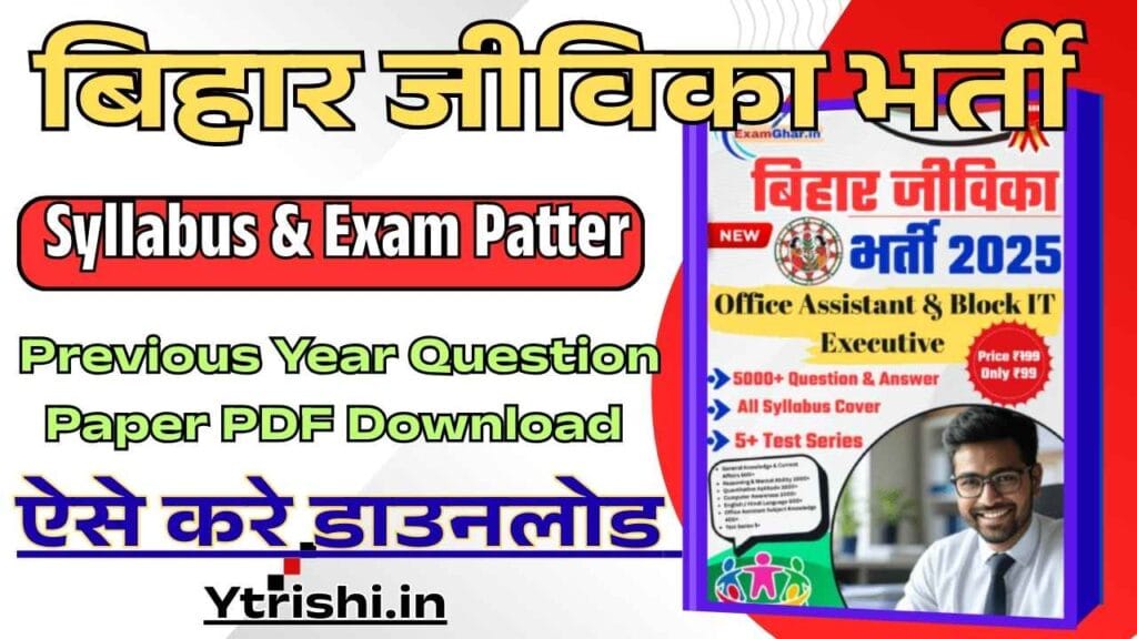 Bihar Jeevika Syllabus And Exam Pattern 2025 – Exam Pattern & Previous ...