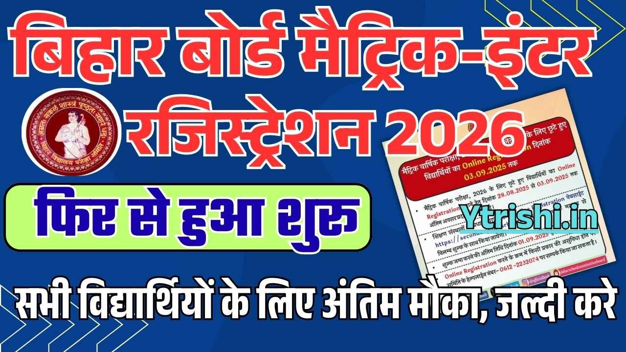 Bihar Board Matric Inter Registration 2026 : बिहार बोर्ड परीक्षा 2025 रजिस्ट्रेशन शुरू – Last ...