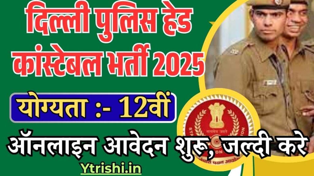 Delhi Police Head Constable Vacancy 2025: 12वीं पास के लिए बंपर भर्ती ...