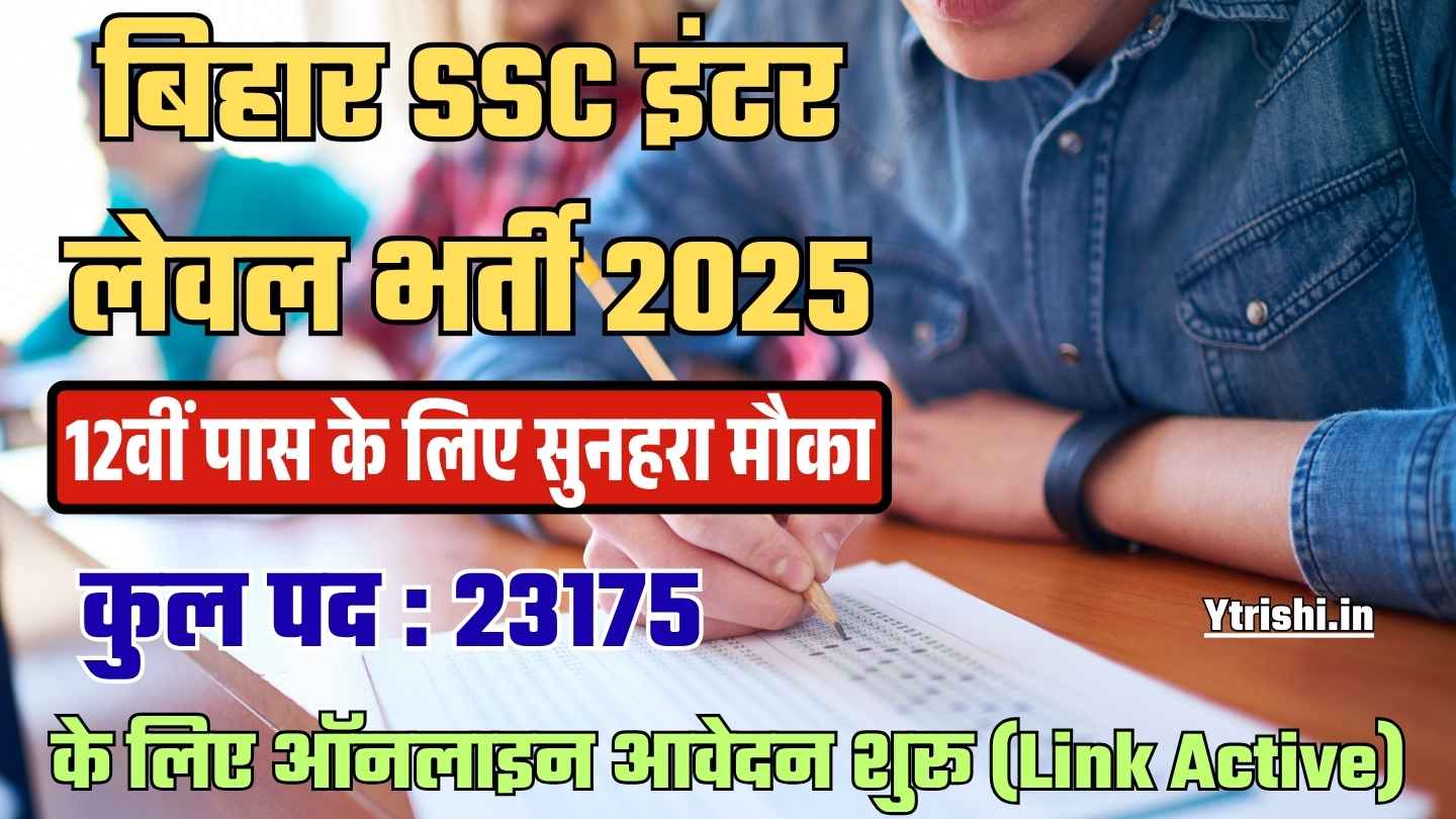 BSSC Inter Level Recruitment 2025 | Bihar SSC Inter Level Bharti 2025 ...