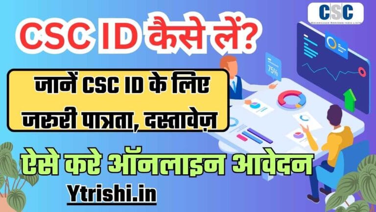 CSC ID Registration 2025 – CSC ID कैसे लें? पात्रता, जरूरी दस्तावेज़ और ...