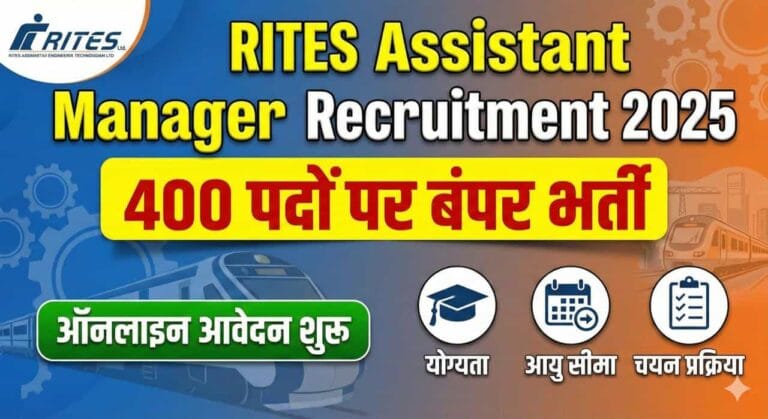 RITES Assistant Manager Recruitment 2025: 400 पदों पर भर्ती | Apply Online