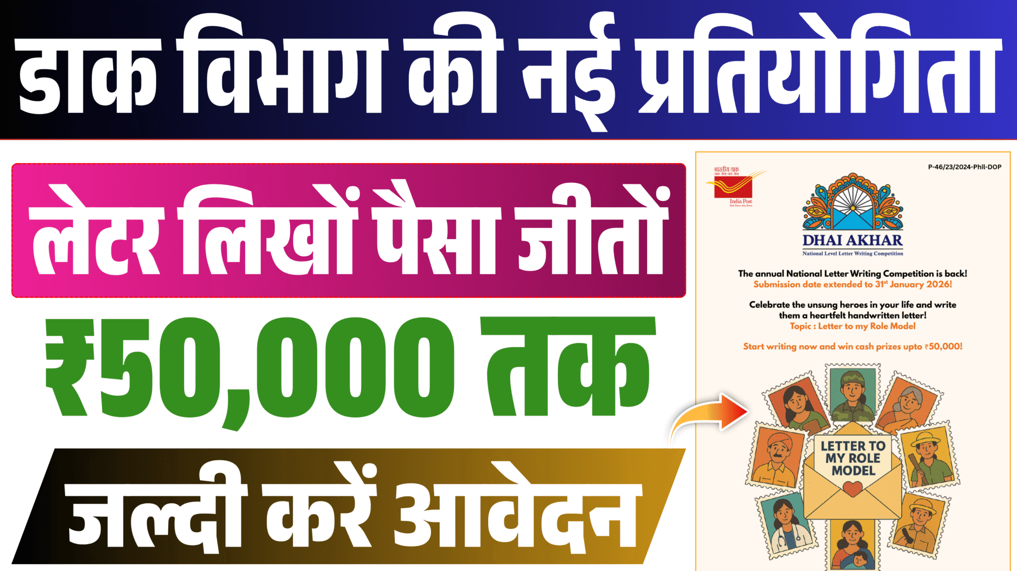 India Post Letter Writing Competition 2026: Mere Role Model Ko Letter ...