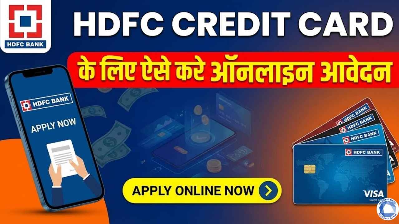 HDFC Bank Credit Card Apply Online 2026 | घर बैठे आवेदन ऐसे करें